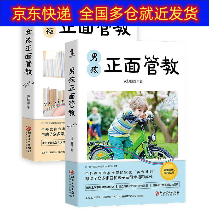 书 男孩正面管教（适合中国父母和孩子的教育才是好教育！） 家教养育男孩类图书 颜色
