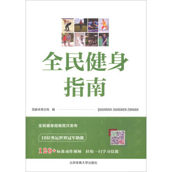 全民健身指南【特惠】