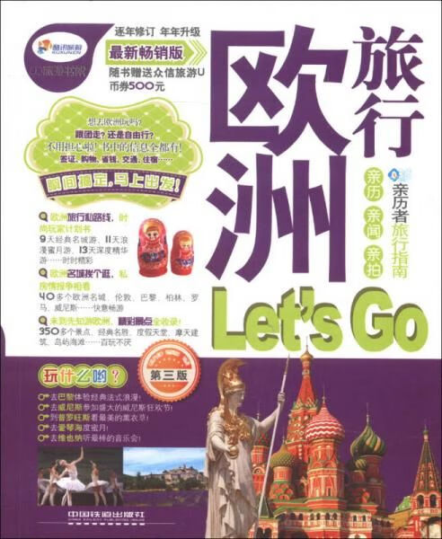 EA2000082 欧洲旅行Let’s Go  亲历者