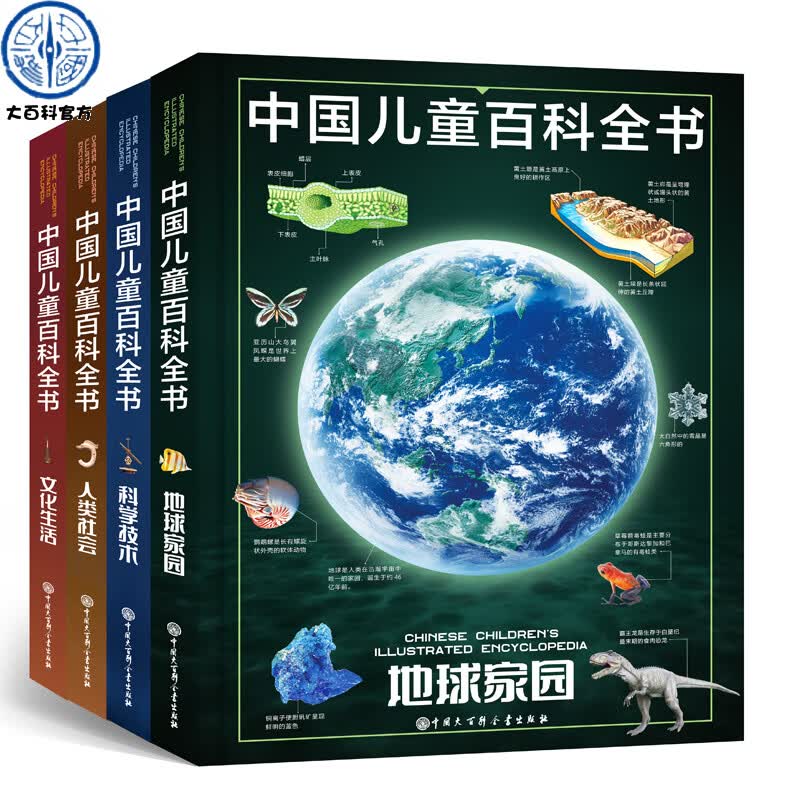 官方 精装 中国少年儿童百科全书第三版全套四册 科学科技类书籍青少年版知识大全6-12-15岁中小学生课外科普读物 百问百答 全新第三版 中国儿童百科全书四册 科全书四册