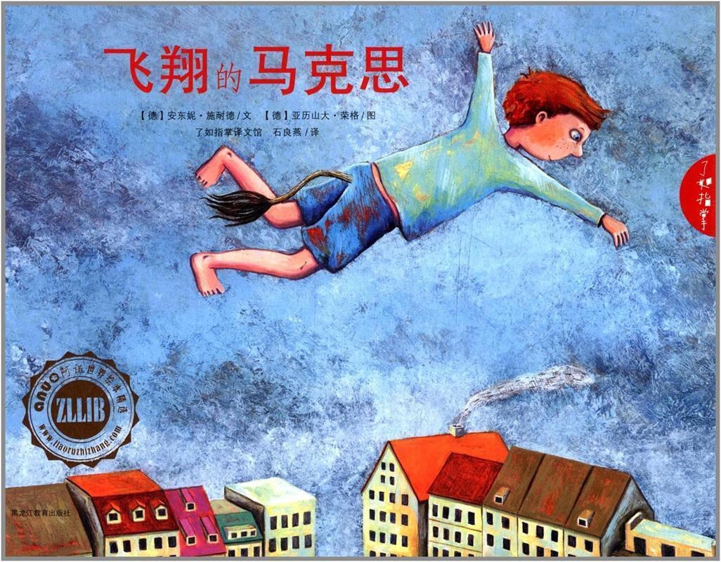飞翔的马克思【好书，下单速发】