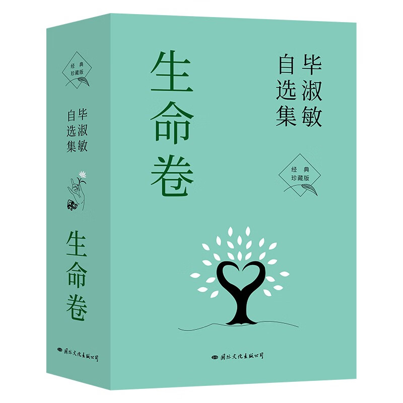 毕淑敏自选集·生命卷（全3册） 经典珍藏版
