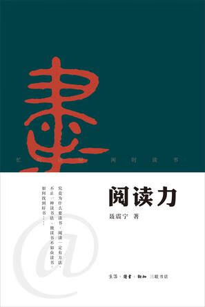 阅读力【好书】