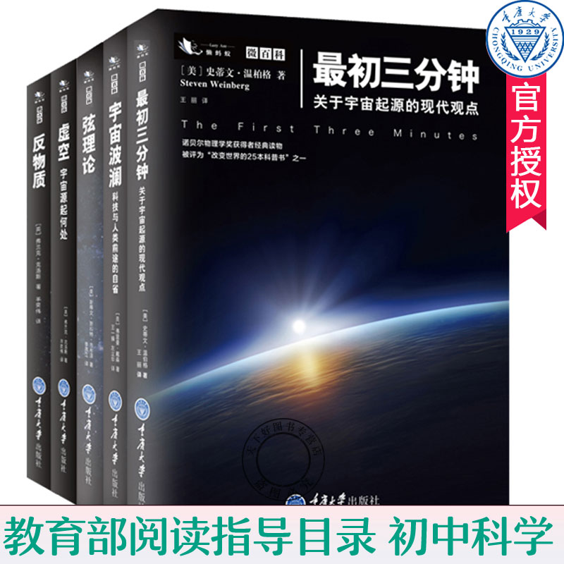 懒蚂蚁微百科系列书全套5册 反物质+虚空+三分钟温伯格+宇宙波澜+弦理论 物理数学天文书青少年