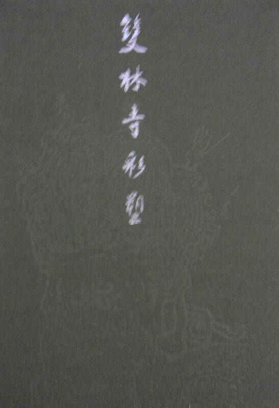 双林寺彩塑