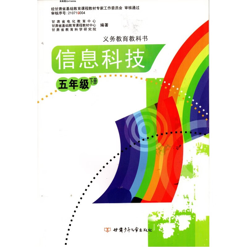 2023甘肃版小学5五年级下册信息科技课本教材教科书甘肃少年儿童出版社