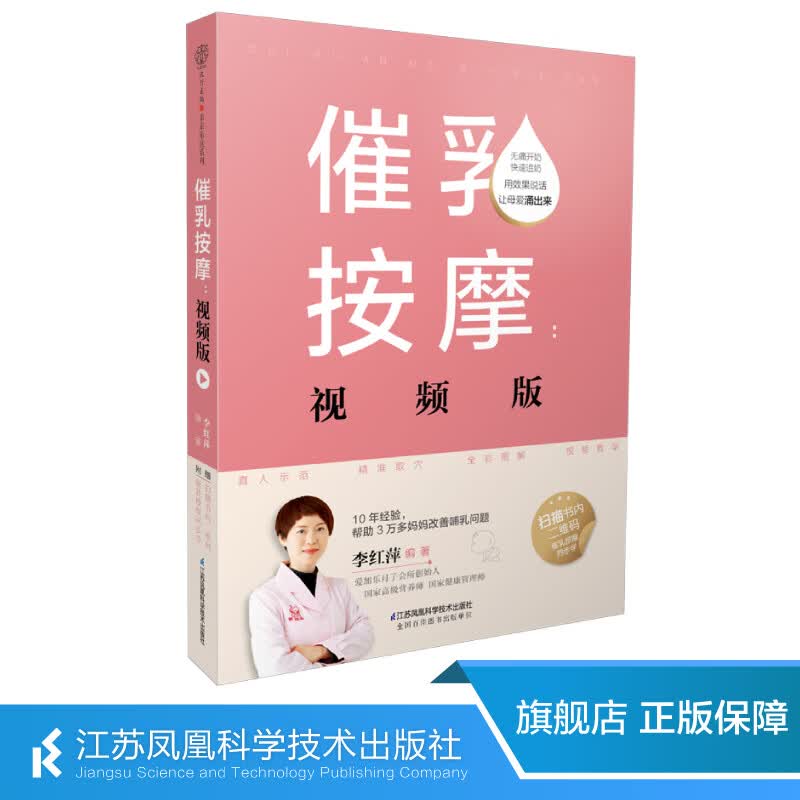 催乳按摩：视频版 催乳按摩 全视频讲解的催乳按摩书产后42天坐月子食谱催乳按摩方法大全月嫂42天坐月子