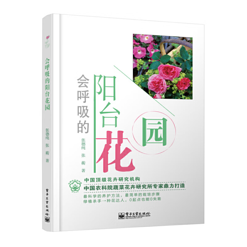会呼吸的阳台花园（全彩）