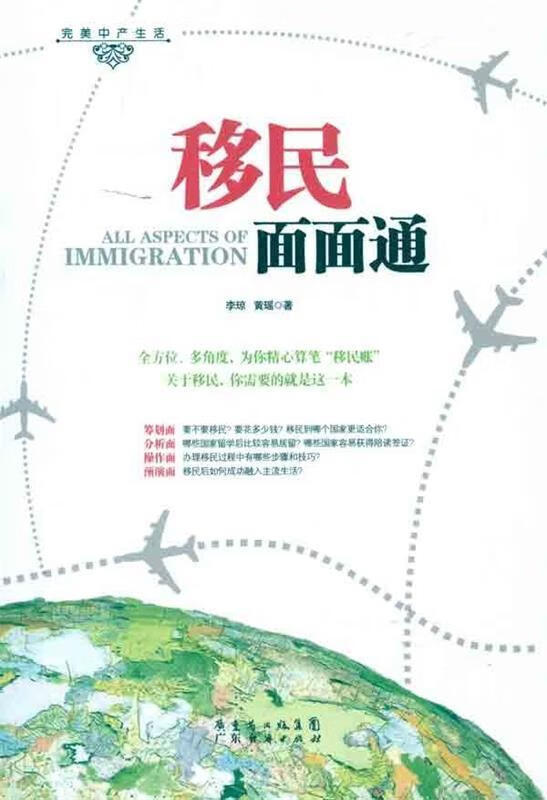 移民面面通