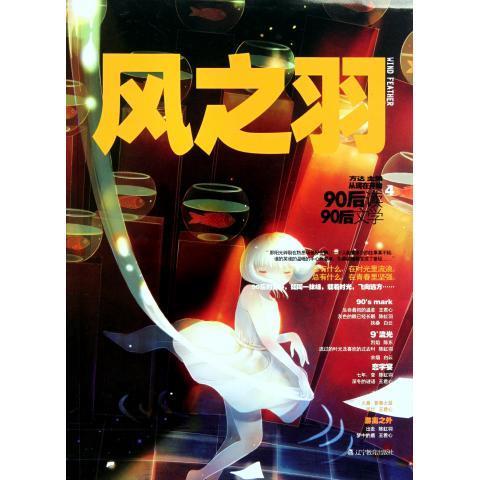 从现在开始，90后读90后文学4