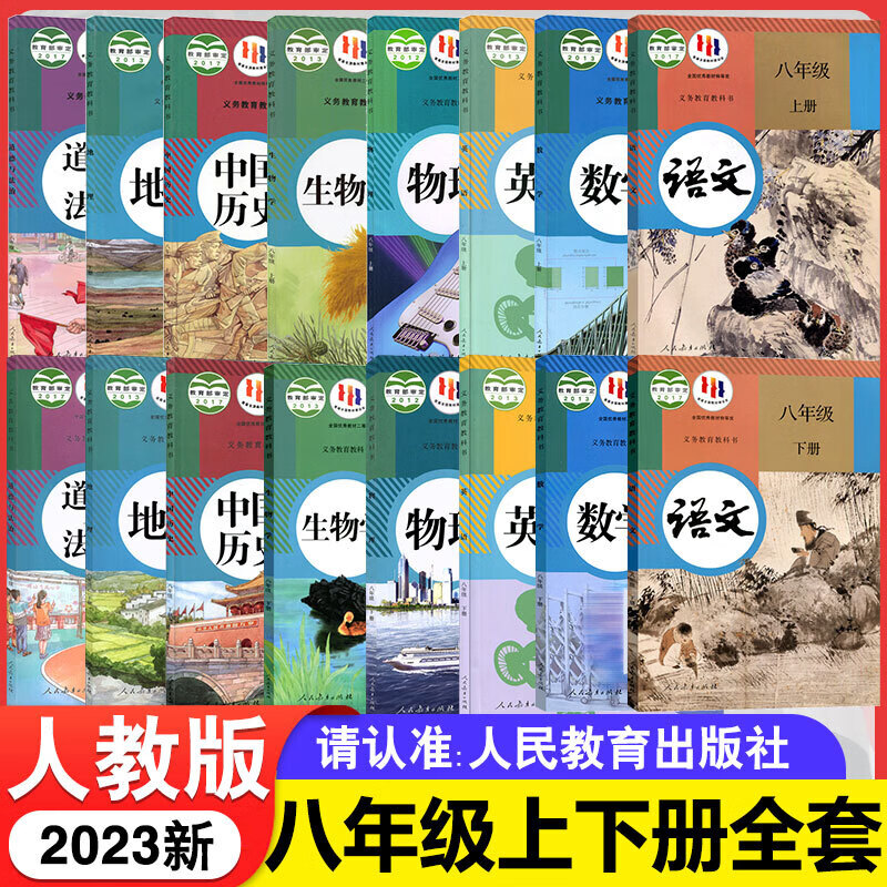 2023八年级上册全套课本语文数学英语物理生物历史地理政治书人教版初二八8年级下册教材教科书初中八年 全套8本 人教版 八年级上