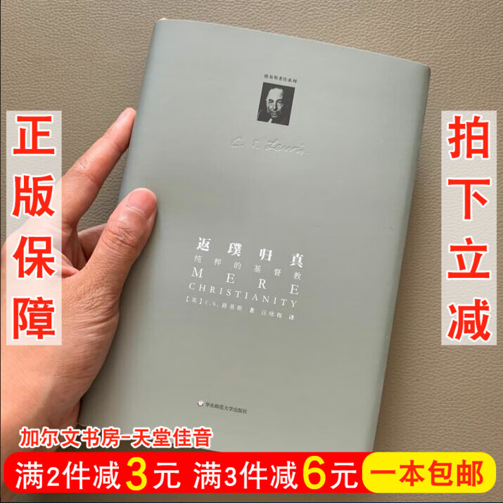 路易斯 返璞归真 纯粹的基督教精装了解西方