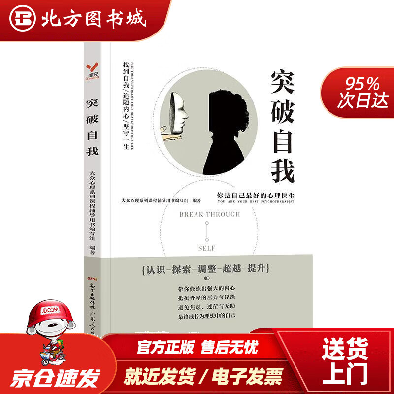 【现货】突破自我 北方图书城