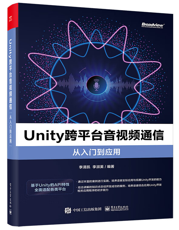 Unity跨平台音视频通信从入门到应用