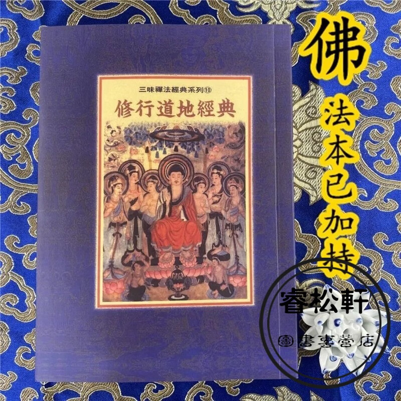 修行道地经典