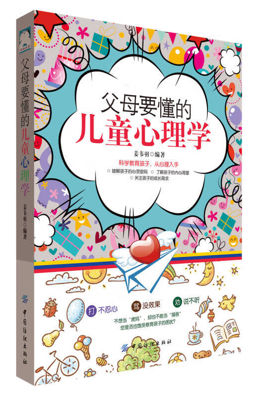 父母要懂的儿童心理学【精选】