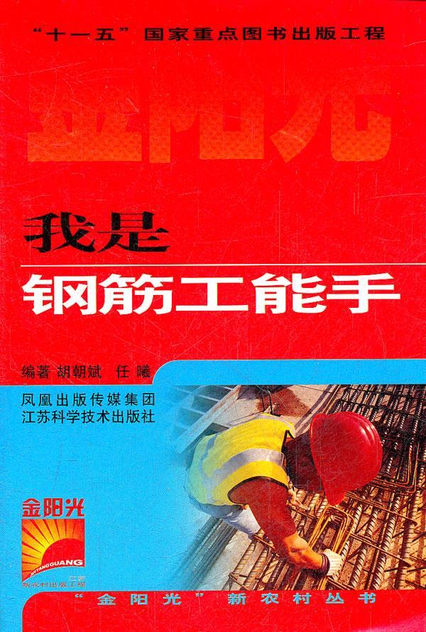 我是钢筋工能手