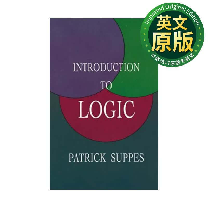 逻辑学导论 英文原版 Introduction to Logic Dover Books on Mathematics Patrick Suppes 英文版