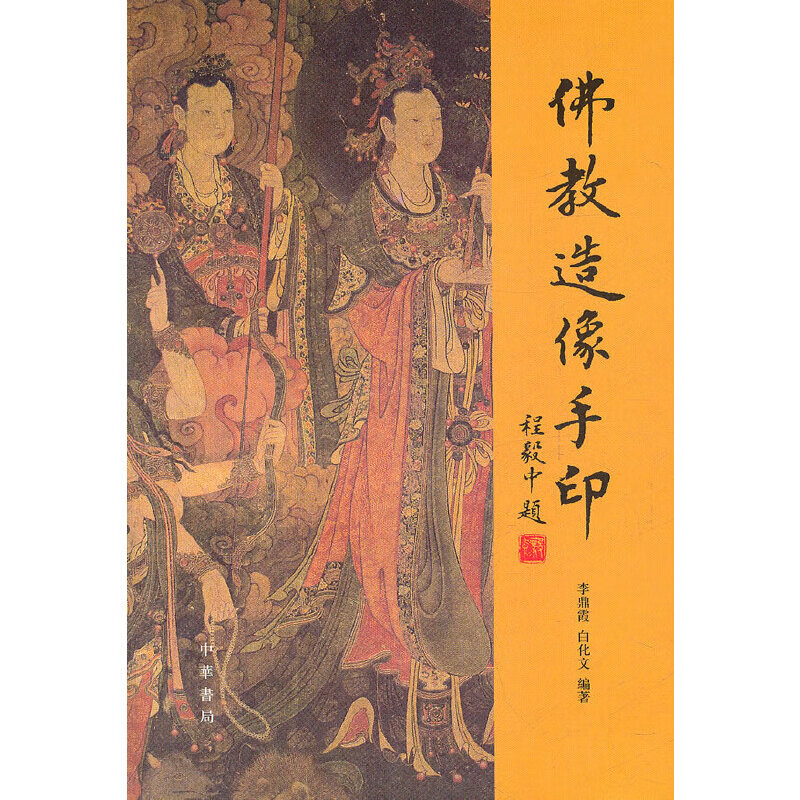 佛教造像手印