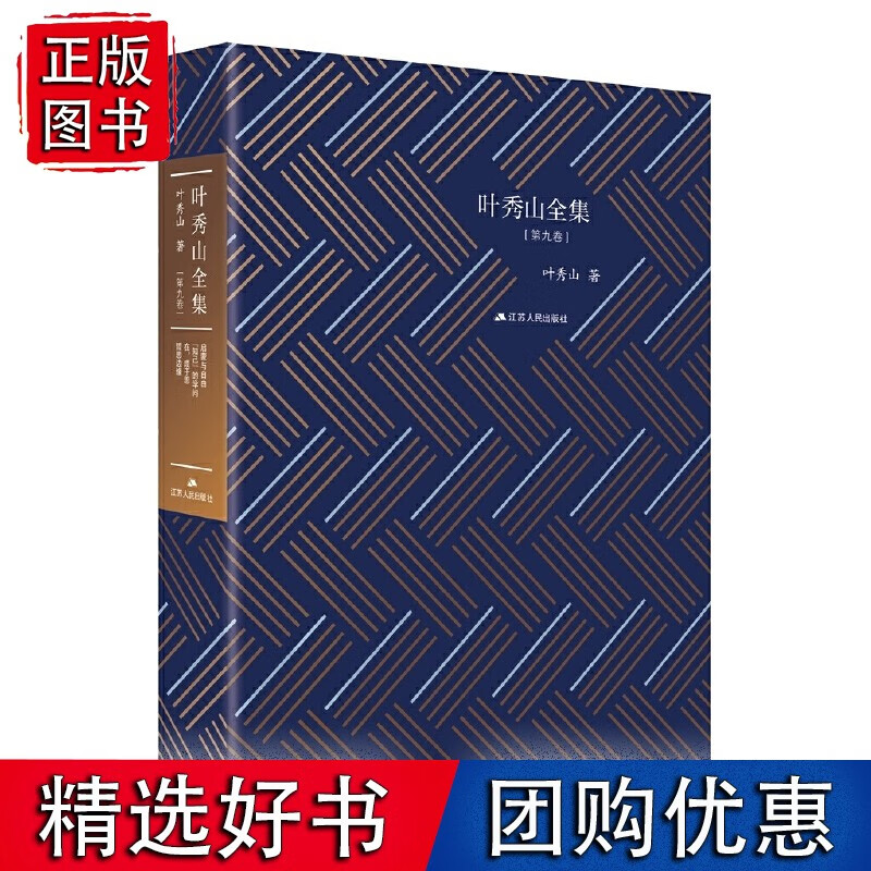 叶秀山全集（精装收藏纪念版，第九卷）