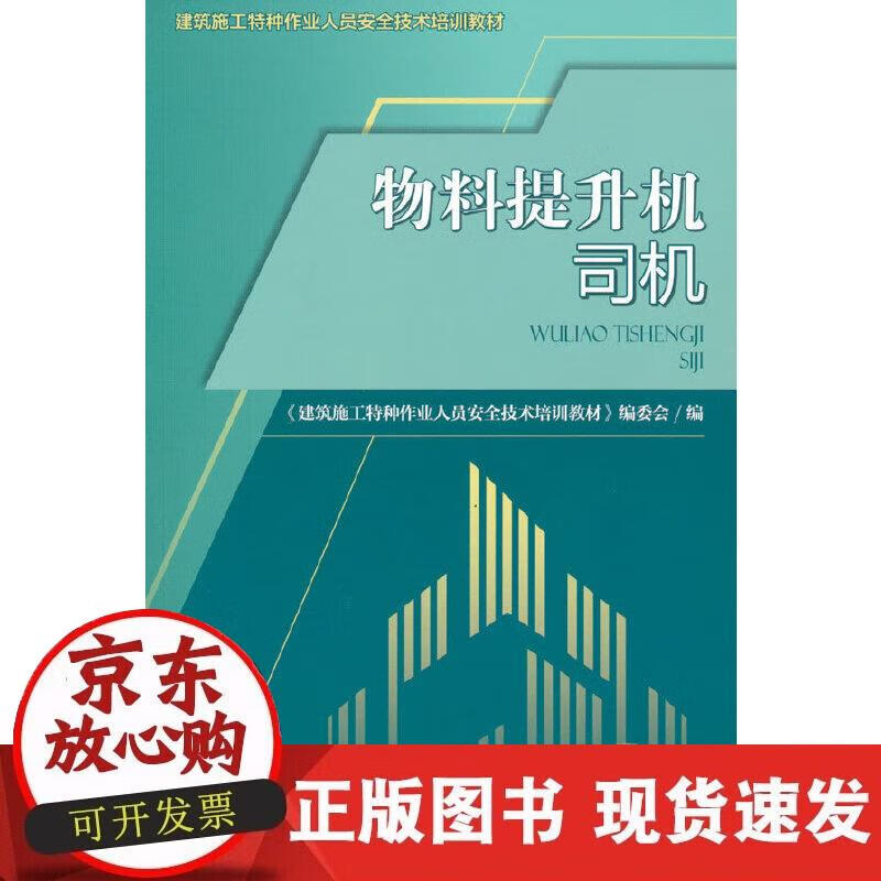 【直发】物料提升机司机