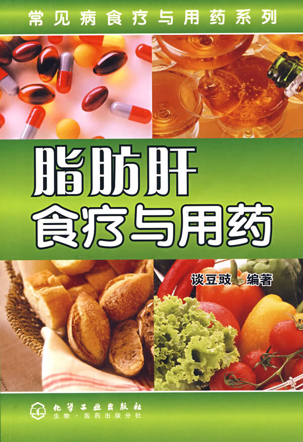 上新 脂肪肝食疗与用药