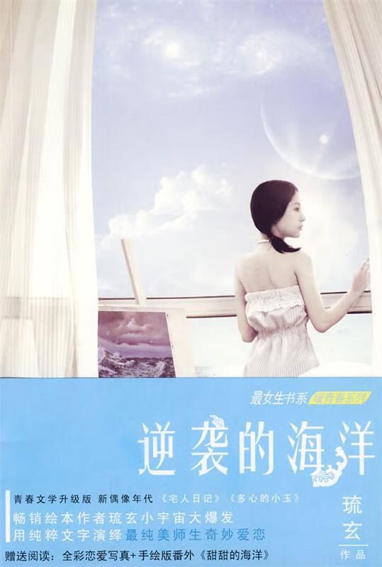 逆袭的海洋【，放心购买】