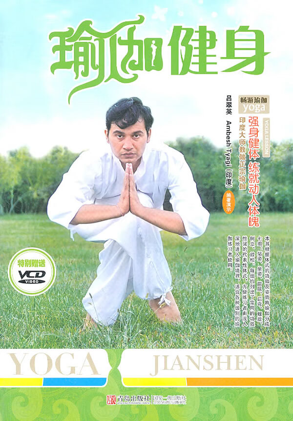 瑜伽健身 吕翠英,Ambesh Tyagi 编著【书】