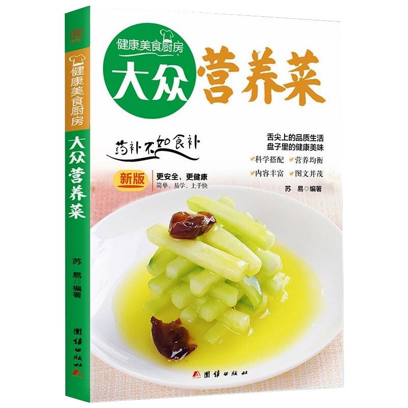 大众营养菜 图书