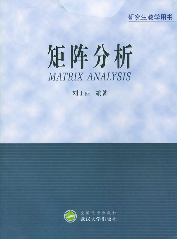 矩阵分析