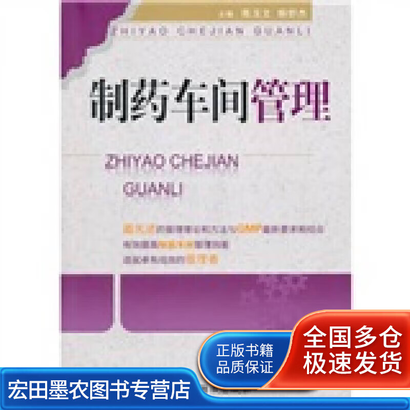 制药车间管理【好书】