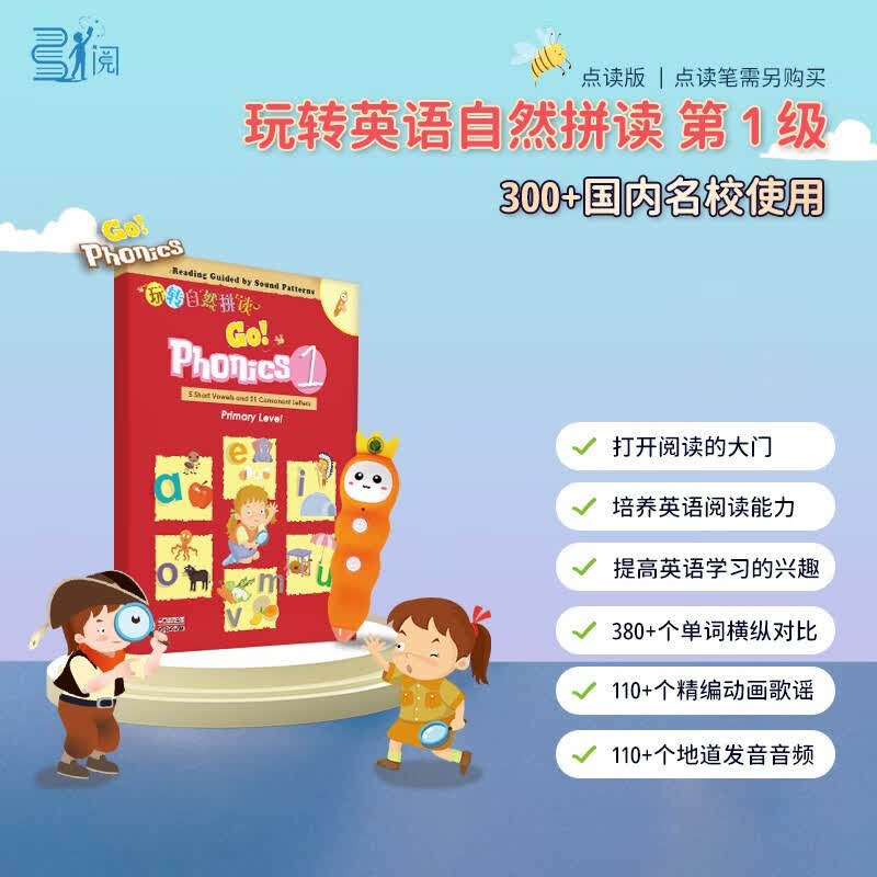 新启翔图书研究出版社RASS GO系列英文教材小学英语教辅玩转自然拼读系列 Go! Phonics 玩转自然拼读套装1级(书+练习册)
