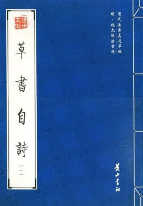 草书自诗
