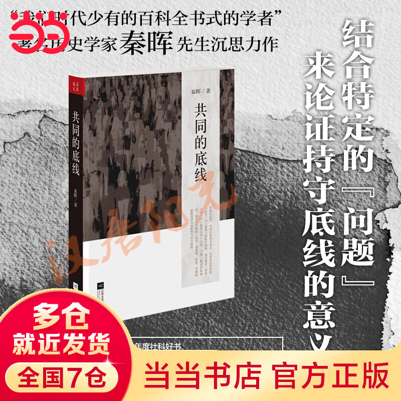 共同的底线(新版)