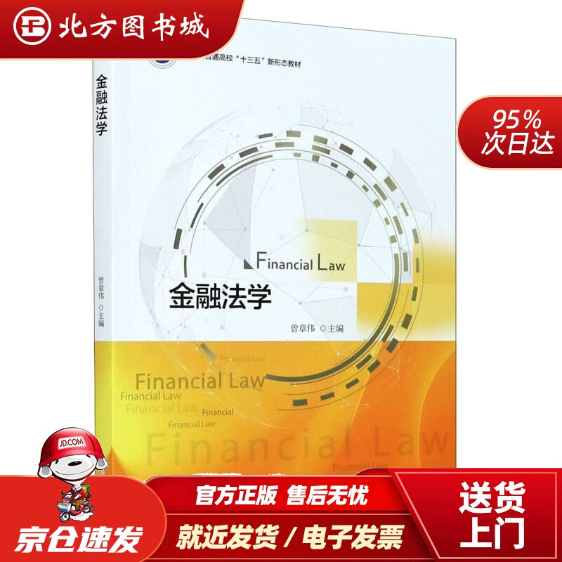 【现货】金融法学浙江大学出版社 北方图书城