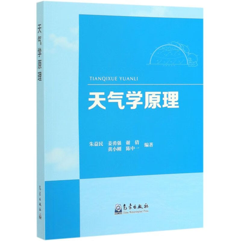 天气学原理