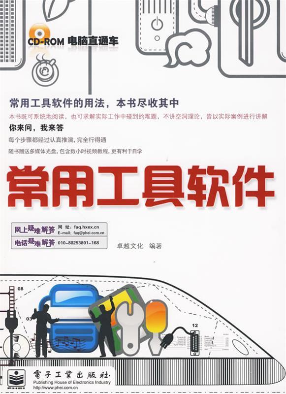 常用工具软件