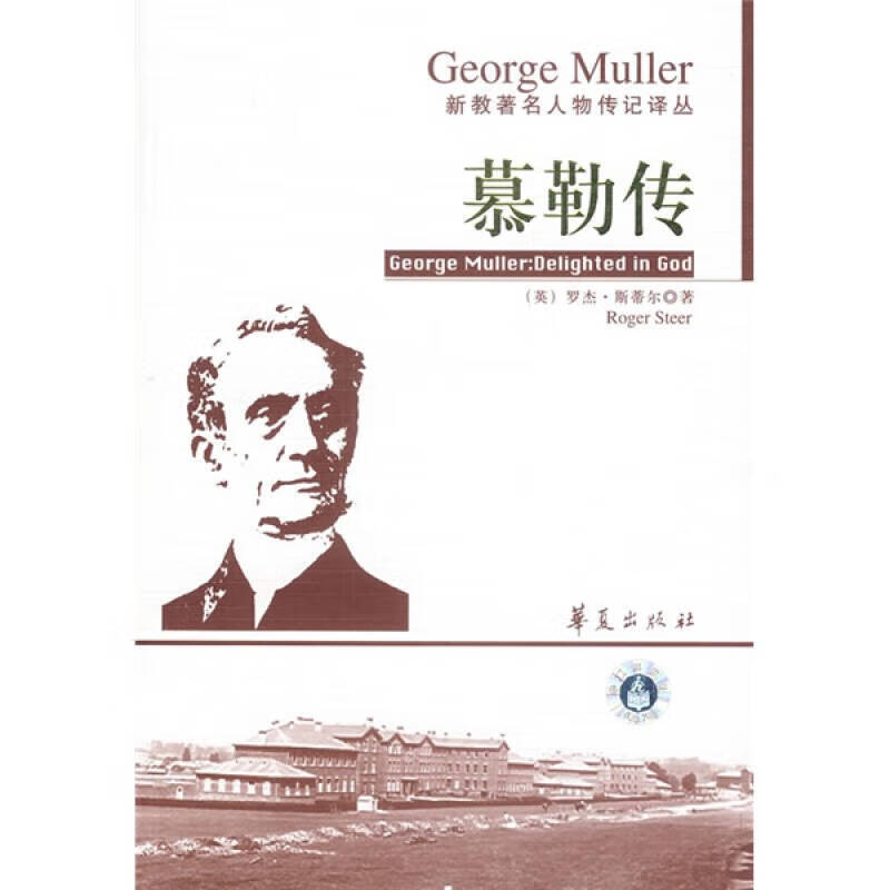 【书】慕勒传