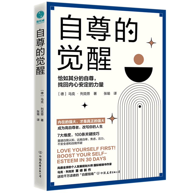 自尊的觉醒