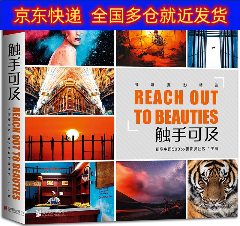 书 触手可及 摄影类图书