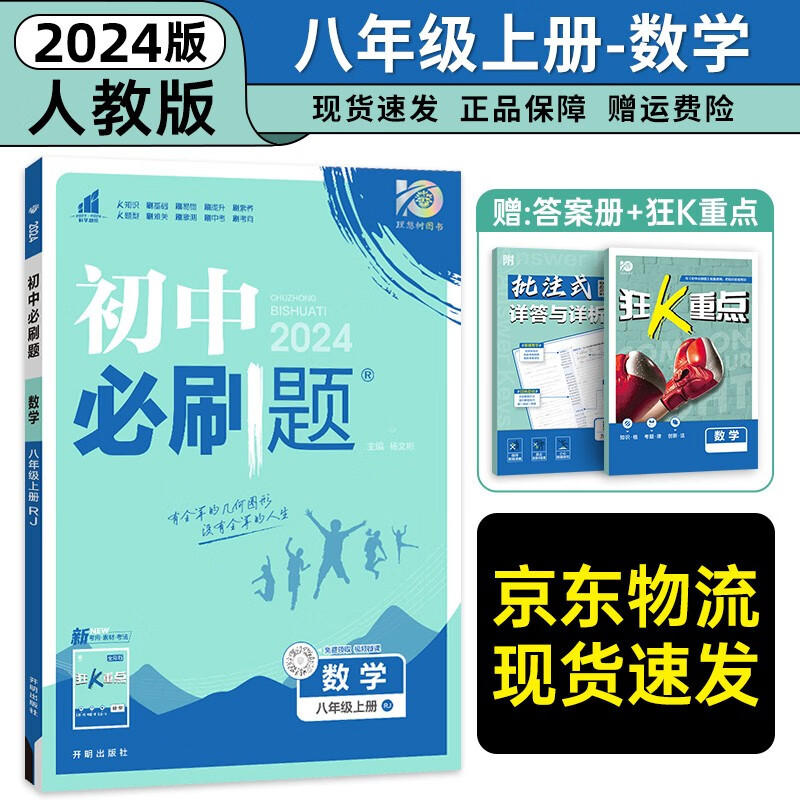八年级科目自选】2024新版初中必刷题八下八年级上下册语文数学英语物理生物政治历史地理全套8本人教版初二八年级上下册同步练习册初二必刷题八年级上册 上册数学