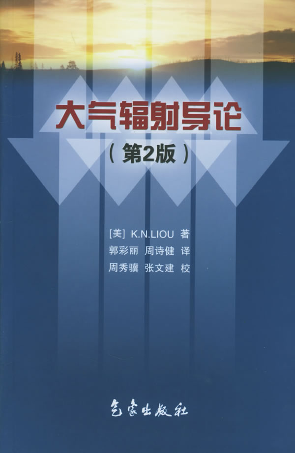 大气辐射导论【特惠】