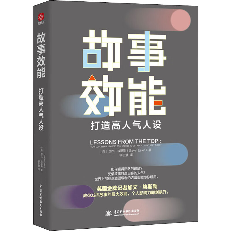 故事效能 打造高人气人设 图书