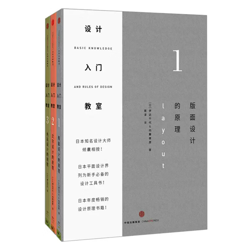 设计入门教室1+2+3