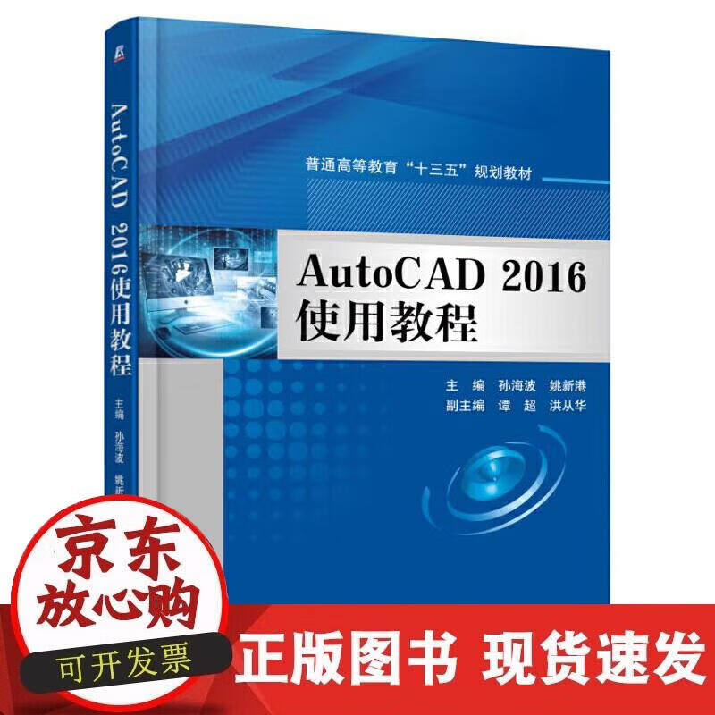 【现货】AutoCAD 2016使用教程