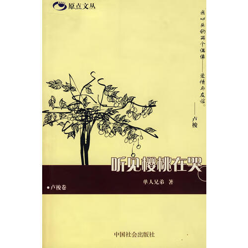 听见樱桃在哭 (卢梭卷)【好书】