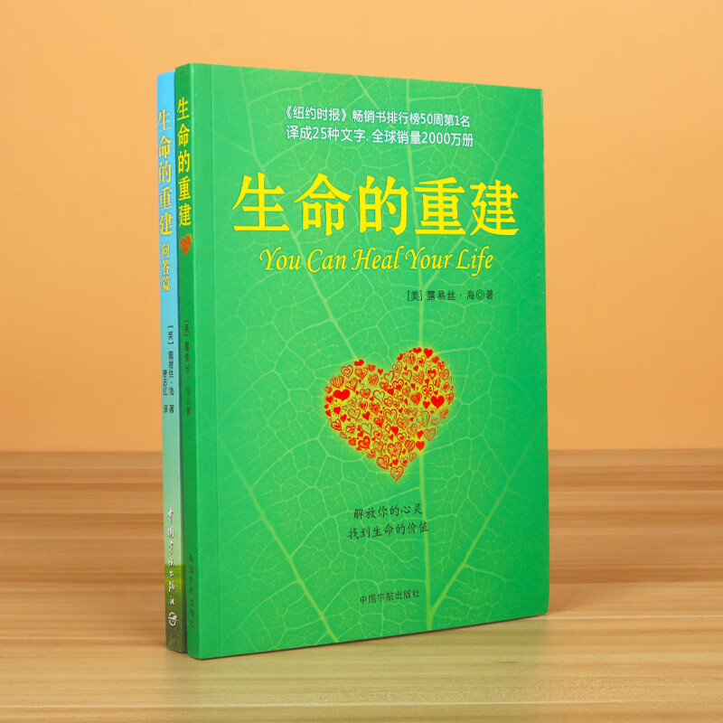 生命的重建系列 共2册