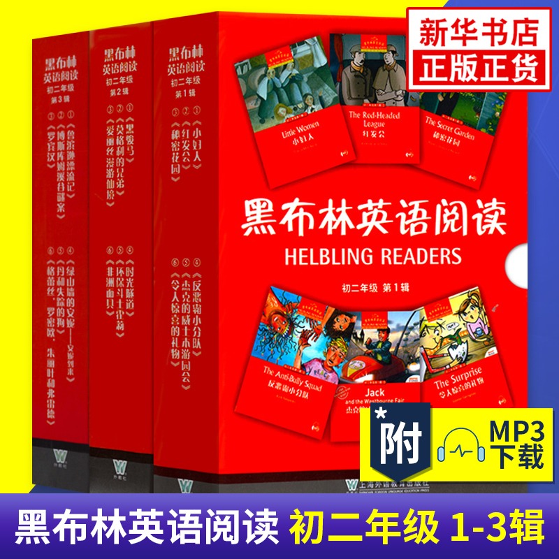 【单本套装自选】黑布林英语阅读 初二2年级 初二一二三123辑全 定价：305