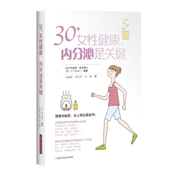 30+女性健康，内分泌是关键