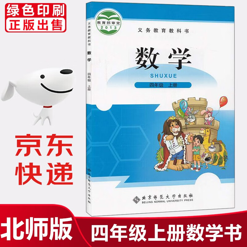 2023新版小学4四年级上册语文数学英语PEP教科版科学道德与法治书人教版课本教材人教版四年级上册语文数学英语课本教科版四年级上册科学书全套书四年级上册语文书四年级上册数学课本 数学北师大